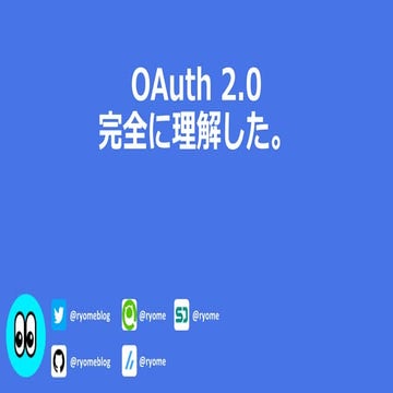 OAuth2.0完全に理解した_.pdf | Internet | Computing