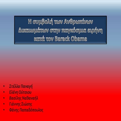 Ελενη Λιουσα presentations