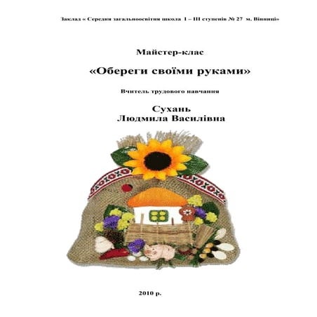 Obereg master klass | PDF