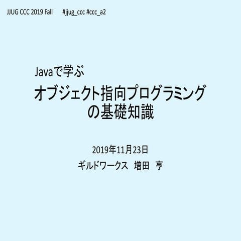 オブジェクト指向プログラミング入門 Java Object Oriented Programming Primer Ppt
