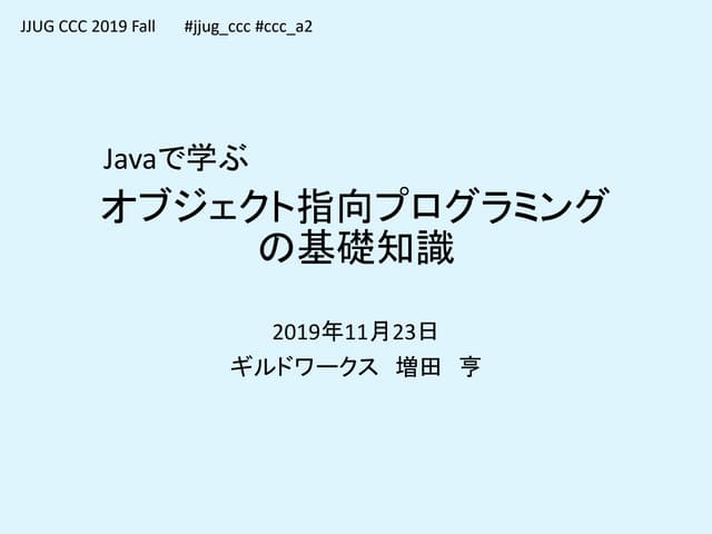 オブジェクト指向プログラミング入門 Java Object Oriented Programming Primer Ppt