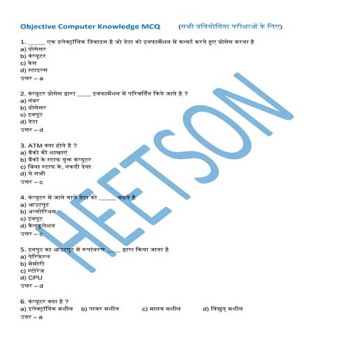 Computer Objective MCQ Questions in Hindi | PDF