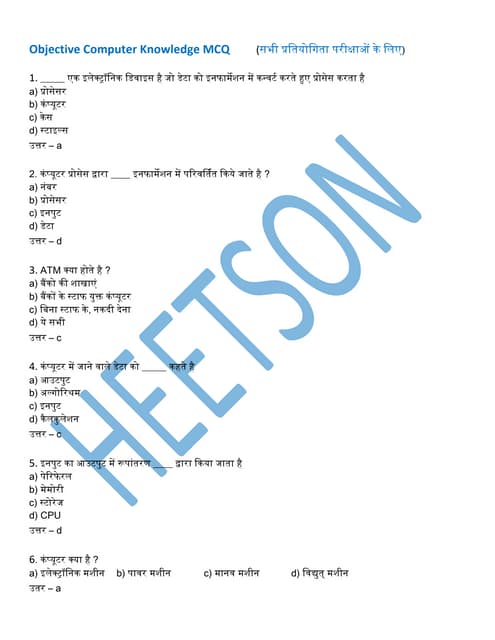 COPA Networking MCQ Question and Answer in Hindi | PDF