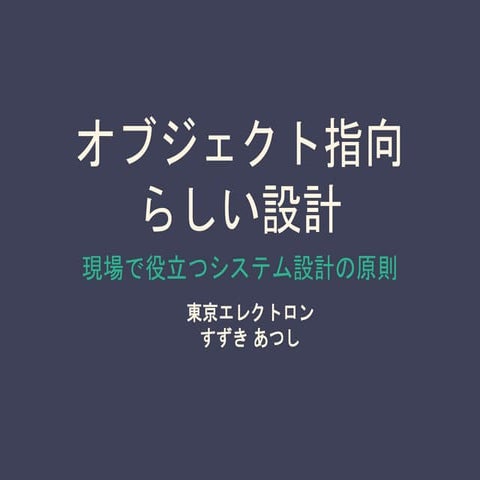 Object Oriented Design | PPT