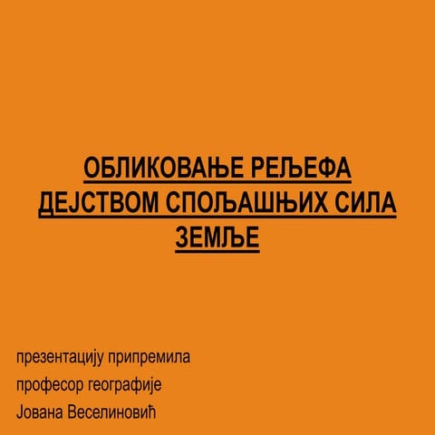 UNUTRAŠNJA GRAĐA ZEMLJE I NJEN SASTAV.pptx