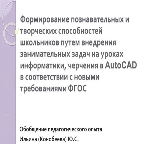 Цифровые инструменты в контексте модели STEAM | PPTX