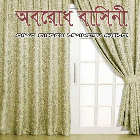 Oborodh bashini [www.onlinebcs.com ] | PDF