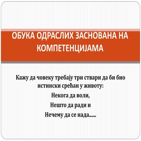 Obuka odraslih zasnovana na kompetencijama | PPT