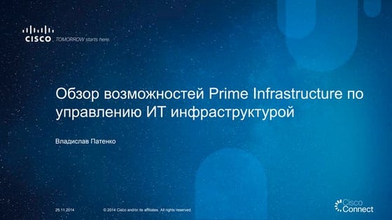 Обзор решения по управлению унифицированными коммуникациями Cisco | PPT