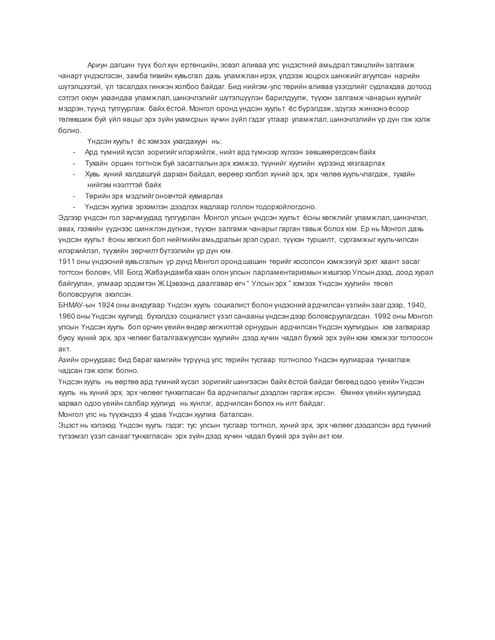 Yндсэн хуульт төр ба төрийн эрх мэдлийн хуваарилалт | PPT