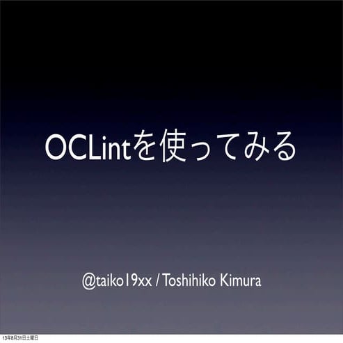 OCLintを使ってみる | PDF