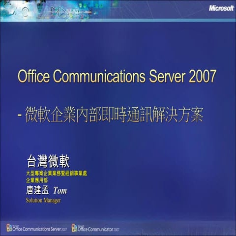 Ocs2007 中文介紹 | PPT | Computing | Technology & Computing