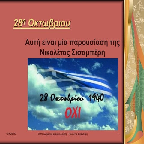 28η οκτωβριου 1940 | PPTX
