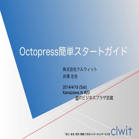 Octopress簡単スタートガイド | PPT