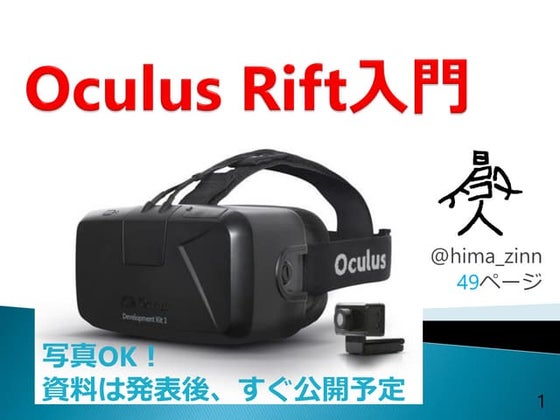 VR Game Jam企画発表『アンリアルぽいぽい!!』 | PDF