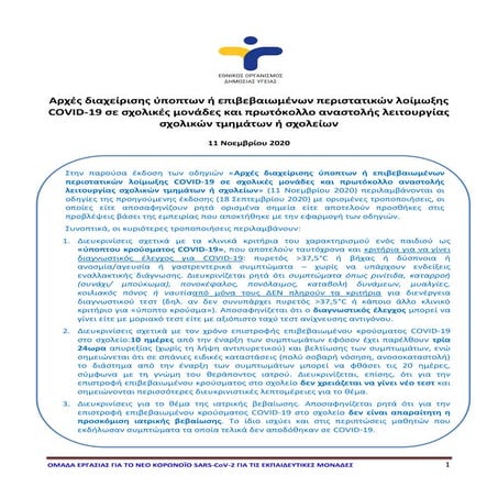 Odhgies eody 11_11_2020 | PDF
