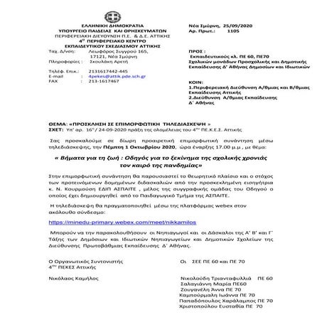 Ενημερωτικό | DOC