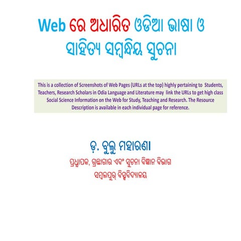 Web Resources for Odia Literature | PDF