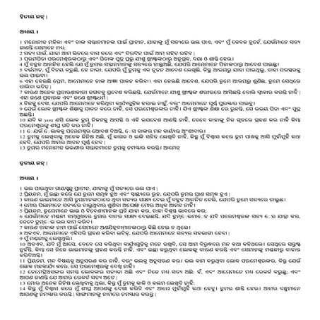 Odia (Oriya) - Second and Third John.pdf