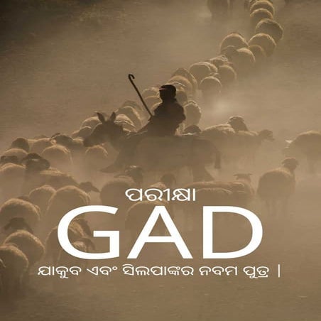 Odia Oriya - Prayer of Azariah.pdf
