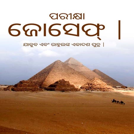 Odia (Oriya) - Prayer of Manasseh.pdf