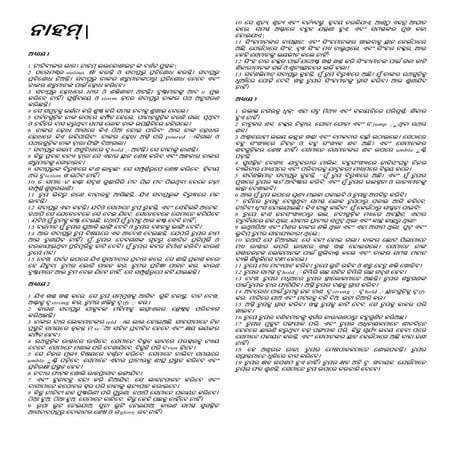 Odia Oriya - The First Gospel of the Infancy of Jesus Christ.pdf
