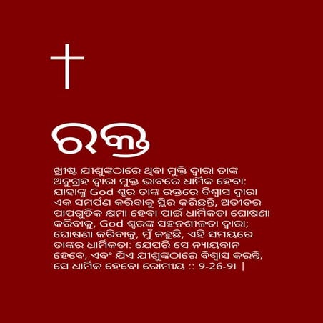 Odia Oriya - The Precious Blood of Jesus Christ.pdf