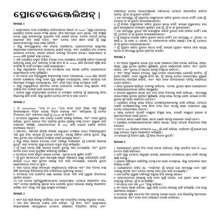 Odia (Oriya) - The Protevangelion.pdf
