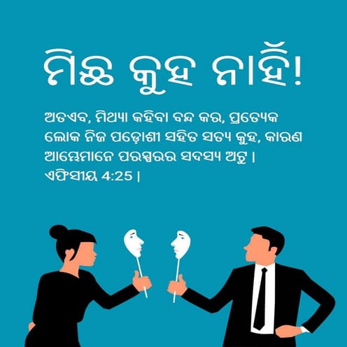 Odia Oriya Honesty Tract.pdf | Hinduism | Religion & Spirituality