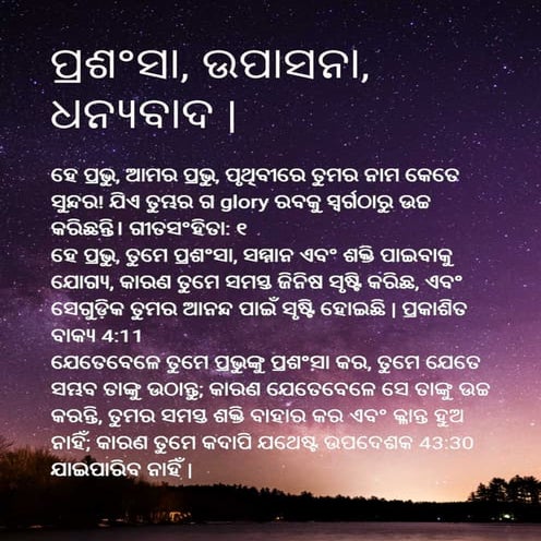 Odia Oriya Praise Worship Thanksgiving Tract | PDF