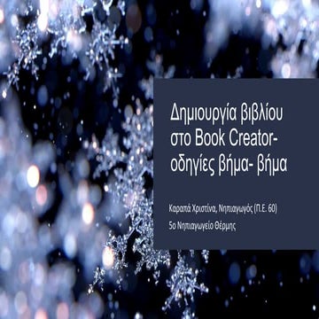 Οδηγίες για τη δημιουργία βιβλίου με το BookCreator | PPTX