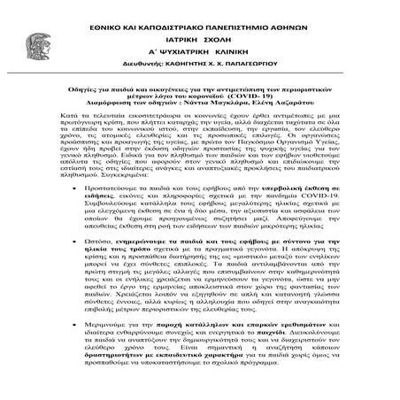 Odigies gia paidia | PDF