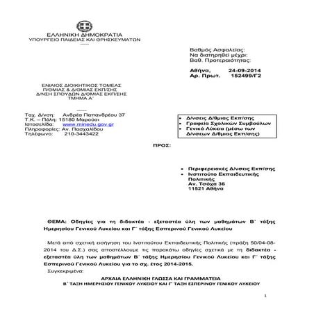 Ν. Γλώσσα γ γυμνασίου, 1η ενότητα - Εκπαιδευτικό υλικό | PDF