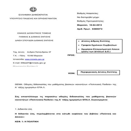 Ενεργος πολιτης | PDF