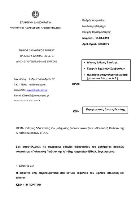 Ενεργος πολιτης | PDF