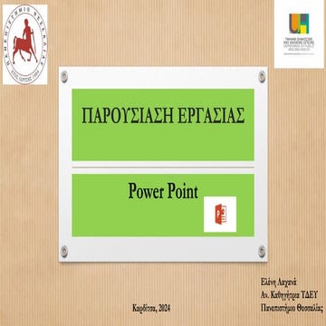 Παρουσίαση διπλωματικής - πτυχιακής εργασίας SBS-Studies | PPTX