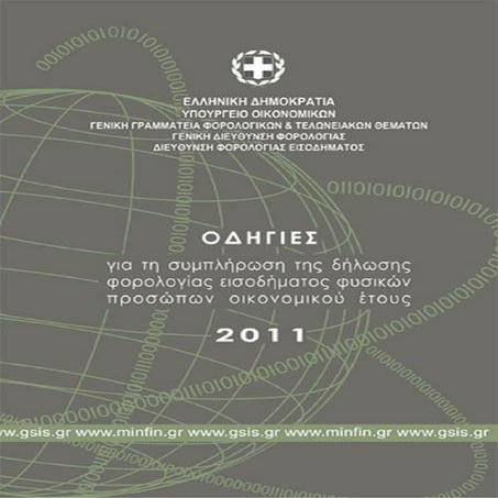 Kρατικός προϋπολογισμός-Δημόσια έσοδα-Δημόσιες Δαπάνες (σελ. 36-37) | PPTX