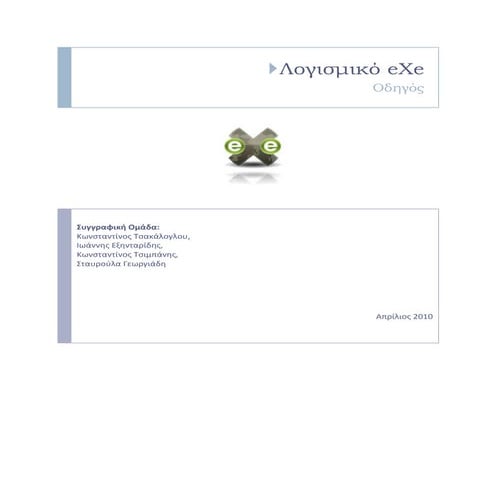 Οδηγός χρήσης του eXe | PDF