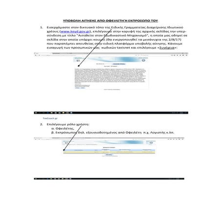 Οδηγός Εξωδικαστικού Μηχανισμού | PDF
