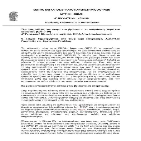 ΕΝΟΤΗΤΑ 2.3. ΤΕΧΝΙΚΕΣ ΚΑΙ ΔΕΞΙΟΤΗΤΕΣ ΕΠΙΚΟΙΝΩΝΊΑΣ.pptx