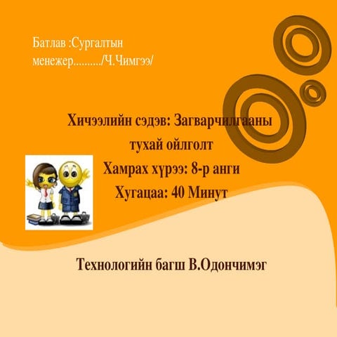 загварчилгааны тухай ойлголт.Odnoo | ODP