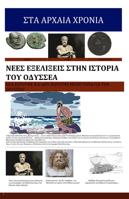 Επαναληπτικές Ασκήσεις Ιστορίας Γ', 6η Ενότητα: Οι περιπέτειες του ...