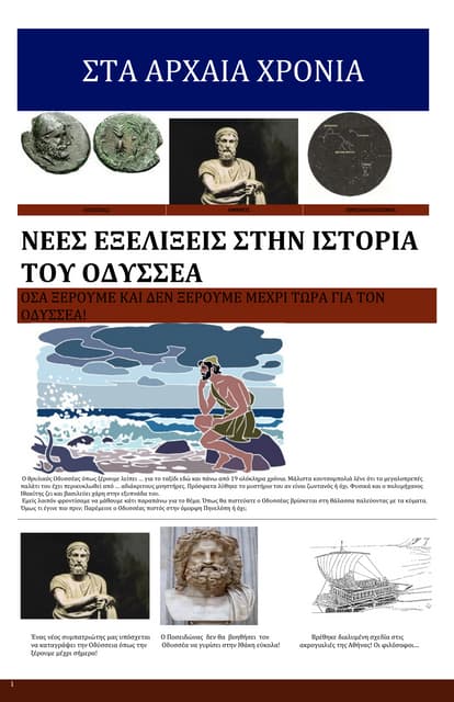 Επαναληπτικές Ασκήσεις Ιστορίας Γ', 6η Ενότητα: Οι περιπέτειες του ...