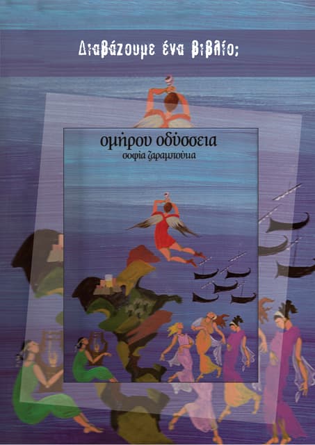 Επαναληπτικές Ασκήσεις Ιστορίας Γ', 6η Ενότητα: Οι περιπέτειες του ...