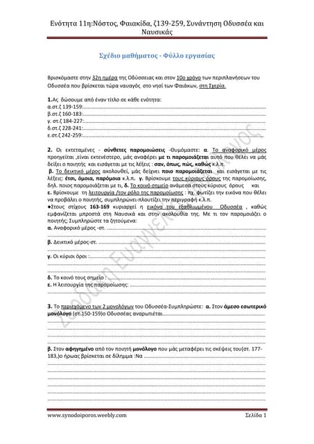 Επαναληπικό φύλλο εργασίας α΄ γυμν αρχαία, ενότητες 1- 7 | DOCX