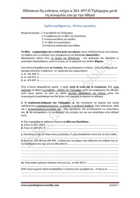 1.προσληψη ουσιων και πεψη | PPT