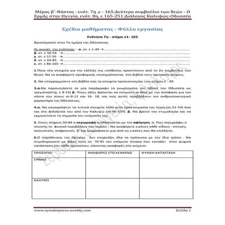 ΤΑ ΚΟΚΚΙΝΑ ΛΟΥΣΤΡΙΝΙΑ | PDF