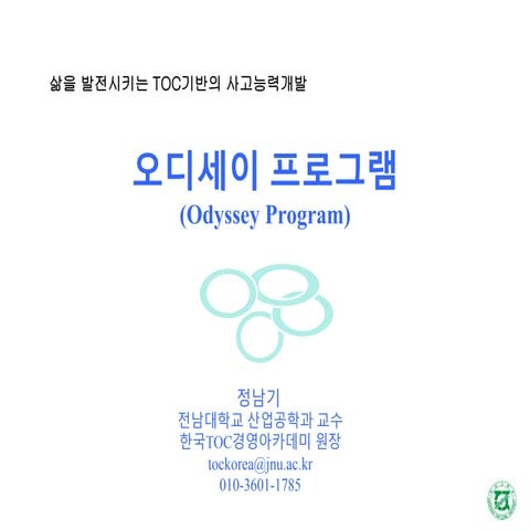 [TOC for Education] 목표달성-1-목표설정과 장애물찾기 | PPTX