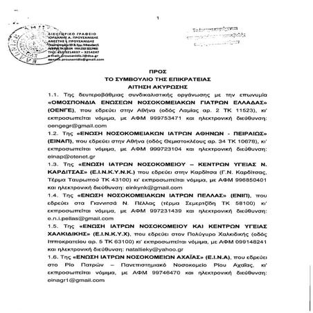 ΠΡΟΣΦΥΓΗ ΟΕΝΓΕ ΣΤΟ ΣΤΕ ΓΙΑ ΤΑ ΑΠΟΓΕΥΜΑΤΙΝΑ ΧΕΙΡΟΥΡΓΕΙΑ | PDF