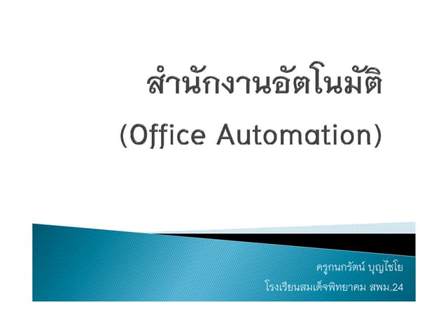 E Office | PDF
